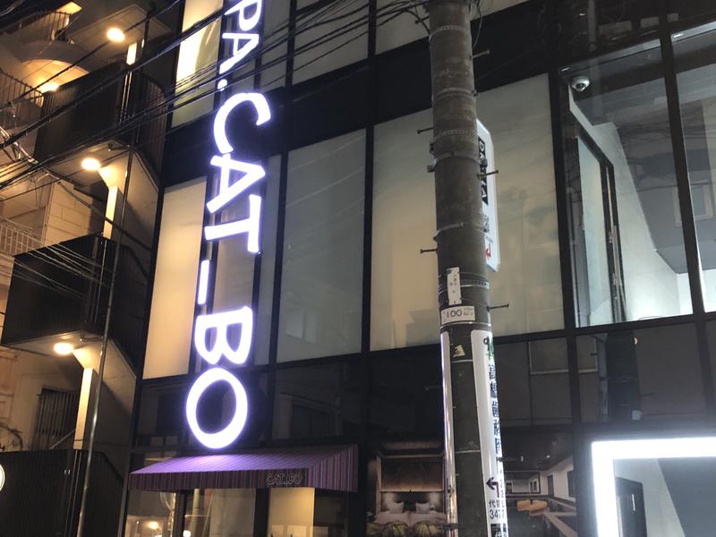 Aroma'n SPA. CAT_BO 代官山 和 -NAGOMI-(東京都渋谷区) - サウナイキタイ