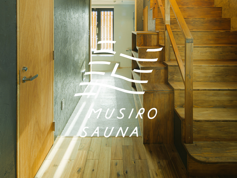 MUSIRO SAUNA(秋田県横手市十文字町) - サウナイキタイ