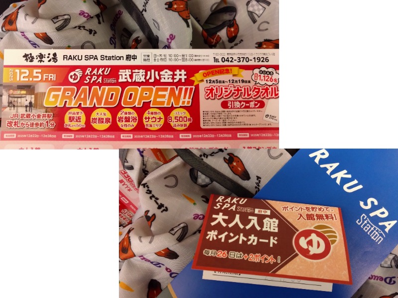 RAKU SPA Station 府中[府中市]のサ活（サウナ記録・口コミ感想）一覧 - サウナイキタイ