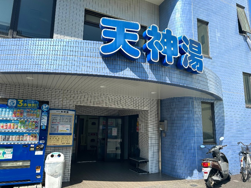 天神湯[大田区]のサ活（サウナ記録・口コミ感想）一覧 - サウナイキタイ