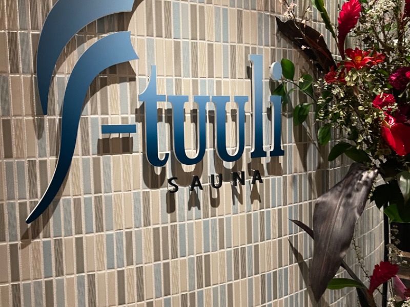 サウナ F-トゥーリSAUNA F-tuuli(福島県福島市) - サウナイキタイ