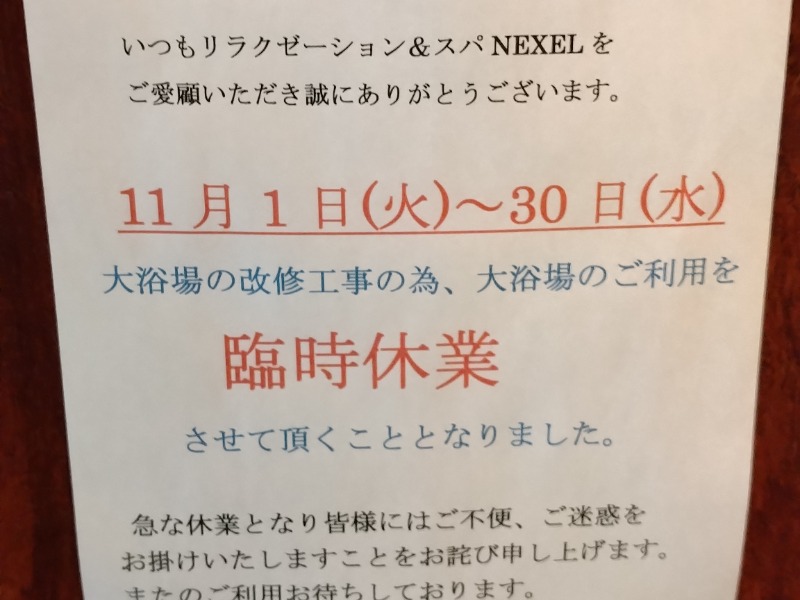 ネクセル リラクゼーション&スパ[徳島市]のサ活（サウナ記録・口コミ感想）一覧 - サウナイキタイ