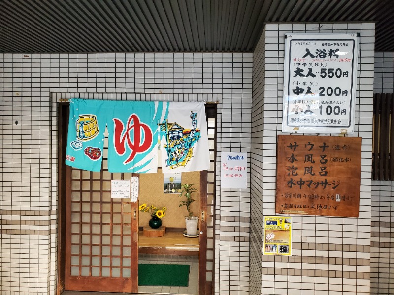 千石湯[福岡市]のサ活（サウナ記録・口コミ感想）一覧 - サウナイキタイ