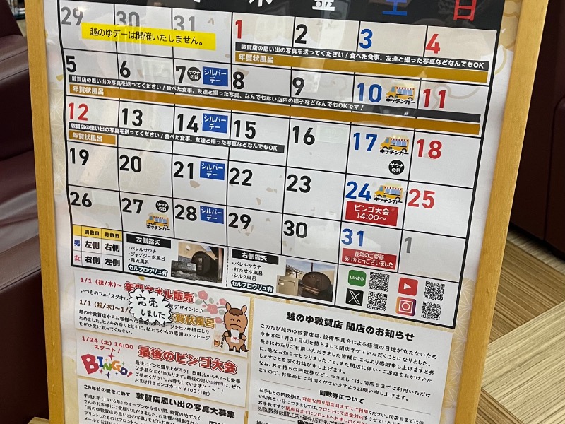 越のゆ 敦賀店[敦賀市]のサ活（サウナ記録・口コミ感想）一覧 - サウナイキタイ