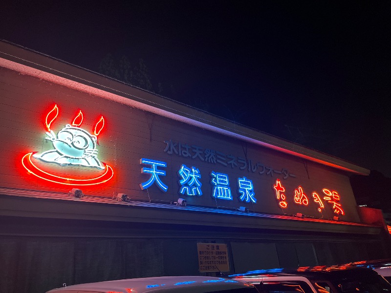 たぬき湯[鹿児島市]のサ活（サウナ記録・口コミ感想）一覧 - サウナイキタイ