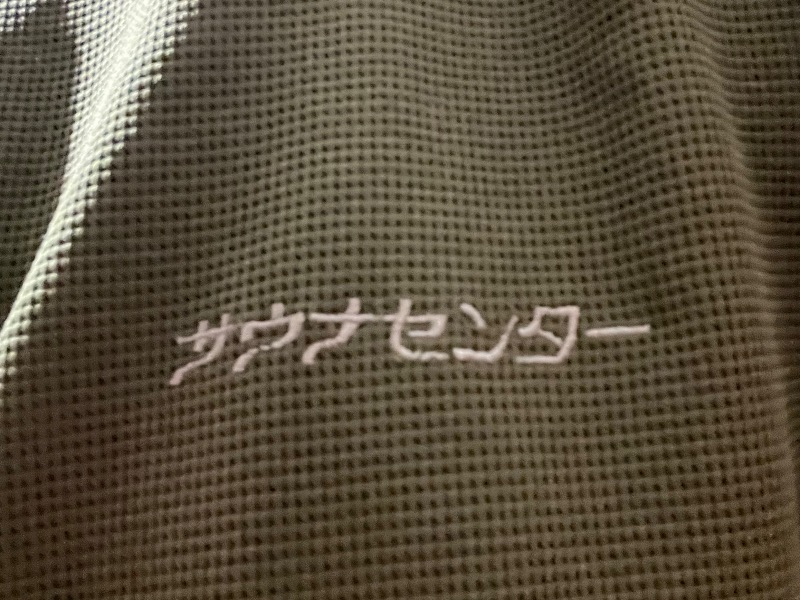 サウナセンター鶯谷本店[台東区]のサ活（サウナ記録・口コミ感想）一覧 - サウナイキタイ