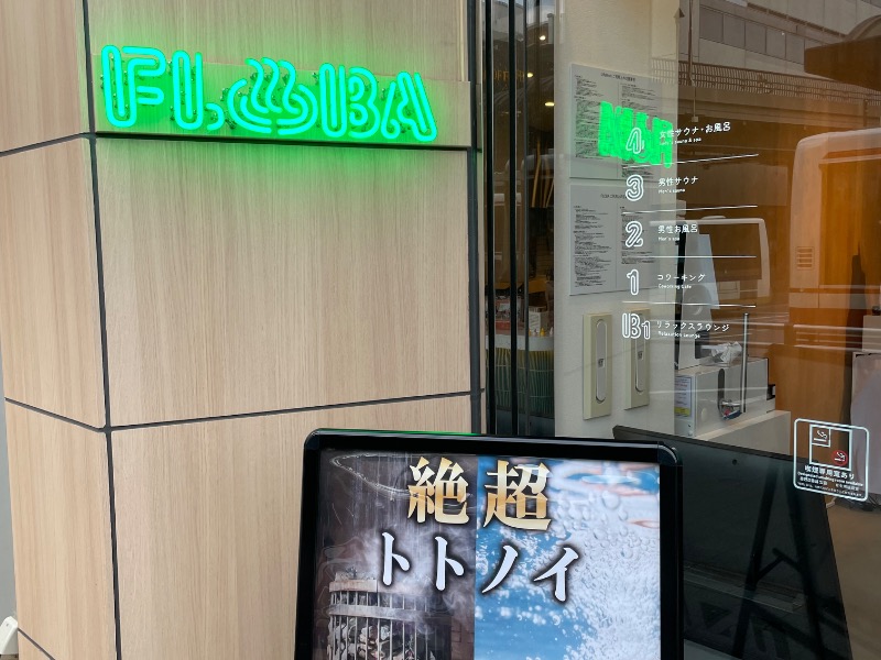 FLOBA(フローバ)[三鷹市]のサ活（サウナ記録・口コミ感想）一覧 - サウナイキタイ