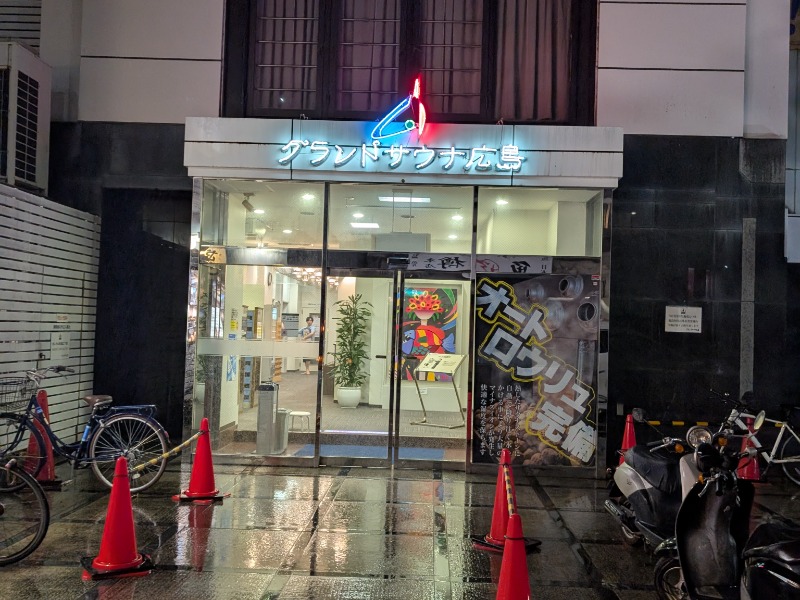 グランドサウナ広島[広島市]のサ活（サウナ記録・口コミ感想）一覧 - サウナイキタイ