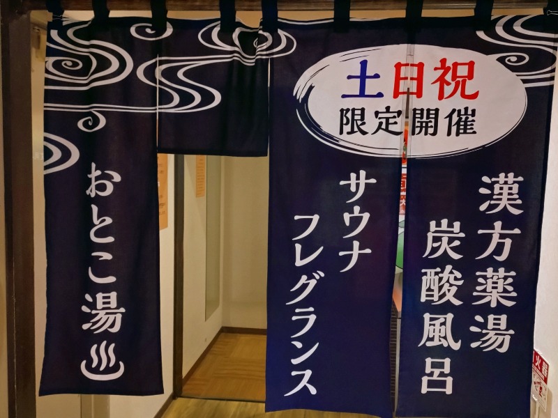極楽湯 三島店[三島市]のサ活（サウナ記録・口コミ感想）一覧 - サウナイキタイ