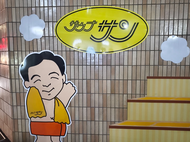 サウナサン[佐世保市]のサ活（サウナ記録・口コミ感想）一覧 - サウナイキタイ