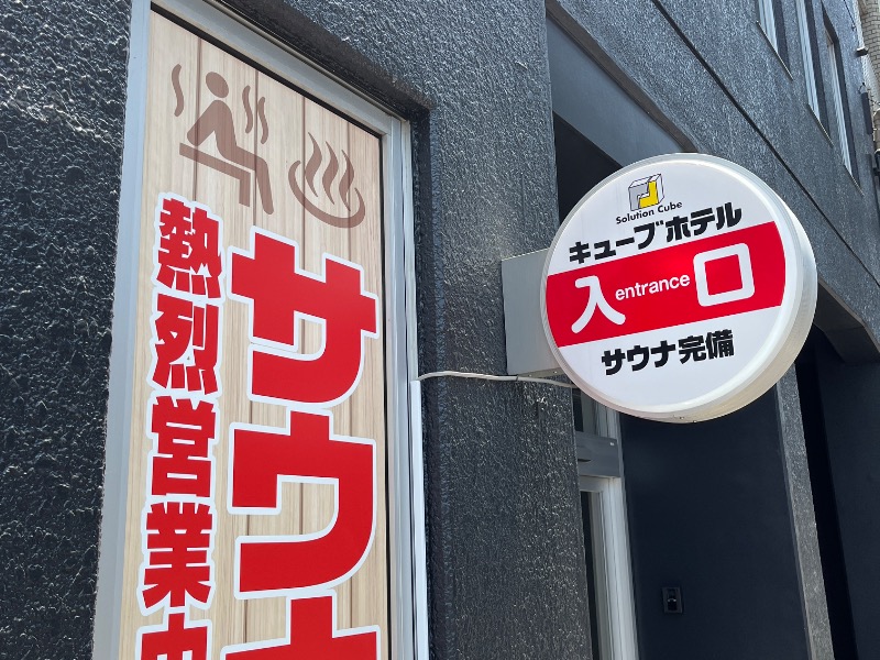 Solution Cube TOKUYAMA[周南市]のサ活（サウナ記録・口コミ感想）一覧 - サウナイキタイ