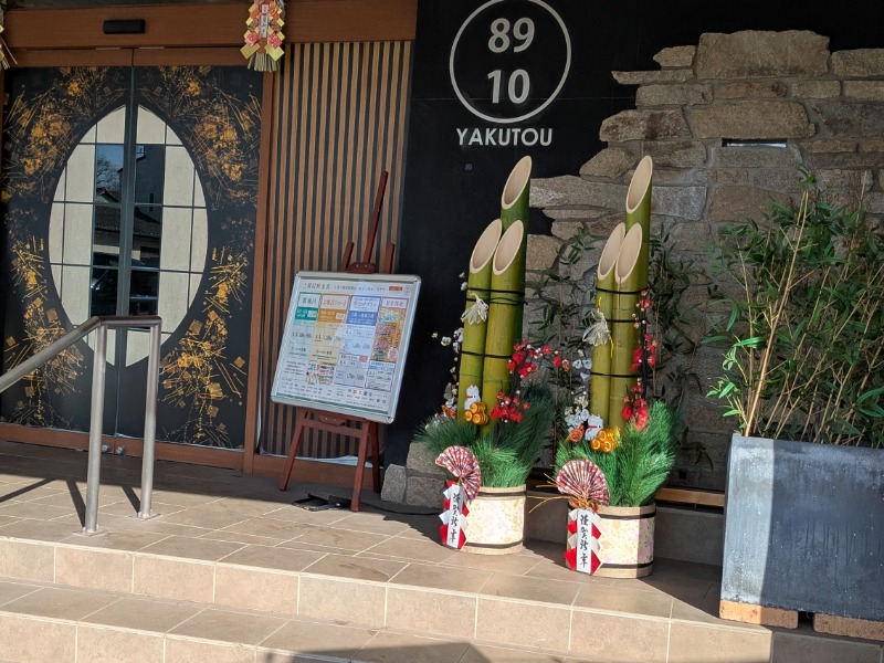 薬湯市原店[市原市]のサ活（サウナ記録・口コミ感想）一覧 - サウナイキタイ