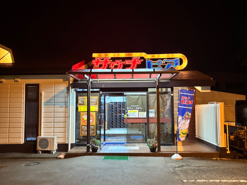 サウナピア[豊橋市]のサ活（サウナ記録・口コミ感想）一覧 - サウナイキタイ