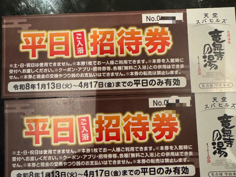 天空SPA HILLS 竜泉寺の湯 名古屋守山本店[名古屋市]のサ活（サウナ記録・口コミ感想）一覧 - サウナイキタイ