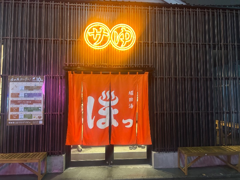 堀田湯[足立区]のサ活（サウナ記録・口コミ感想）一覧 - サウナイキタイ