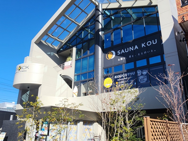 SAUNA煌ｰKOUｰ[静岡市]のサ活（サウナ記録・口コミ感想）一覧 - サウナイキタイ