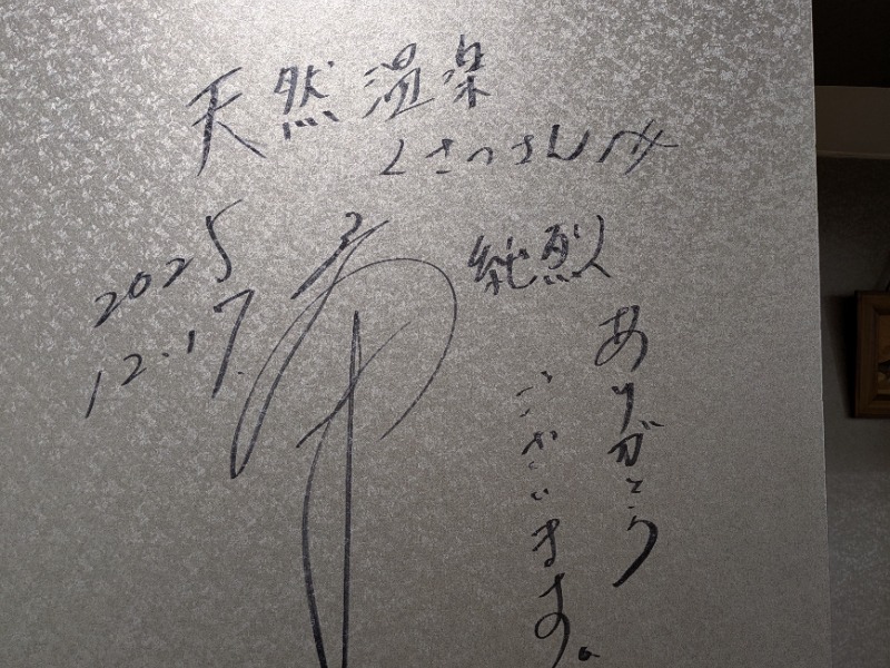 横浜天然温泉くさつ[横浜市]のサ活（サウナ記録・口コミ感想）一覧 - サウナイキタイ