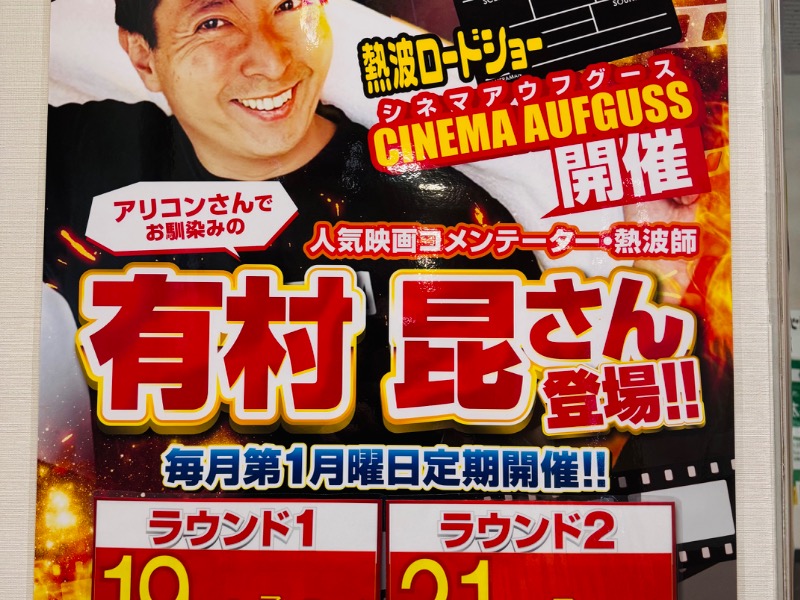 サウナ&カプセル サンフラワー[豊島区]のサ活（サウナ記録・口コミ感想）一覧 - サウナイキタイ