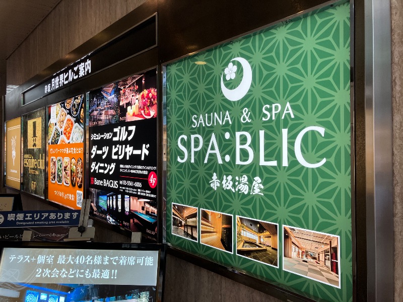 SPABLIC 赤坂湯屋[港区]のサ活（サウナ記録・口コミ感想）一覧 - サウナイキタイ