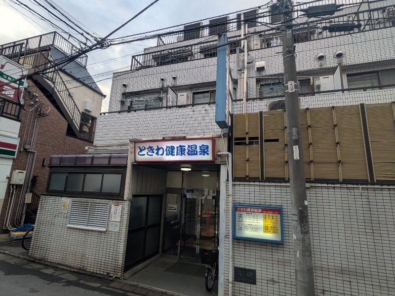 ときわ健康温泉[板橋区]のサ活（サウナ記録・口コミ感想）一覧 - サウナイキタイ