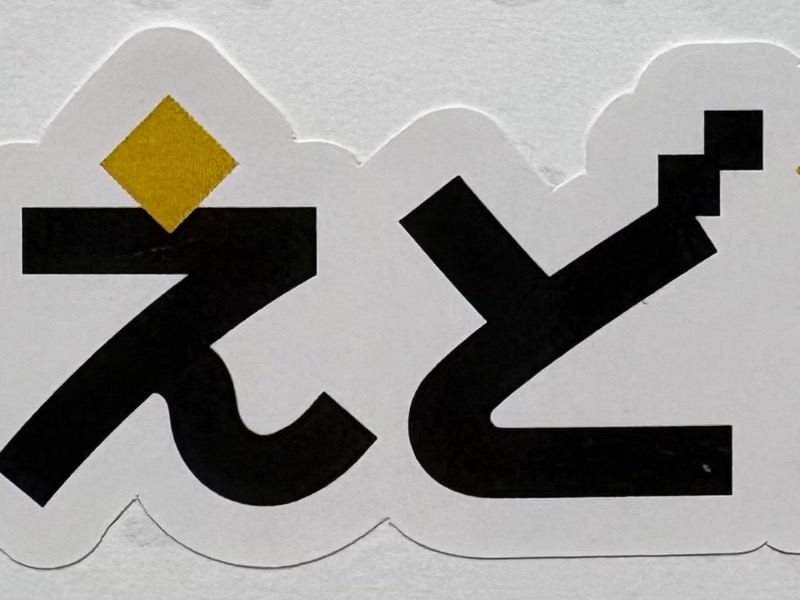 HAMANOYUえど遊[中央区]のサ活（サウナ記録・口コミ感想）一覧 - サウナイキタイ