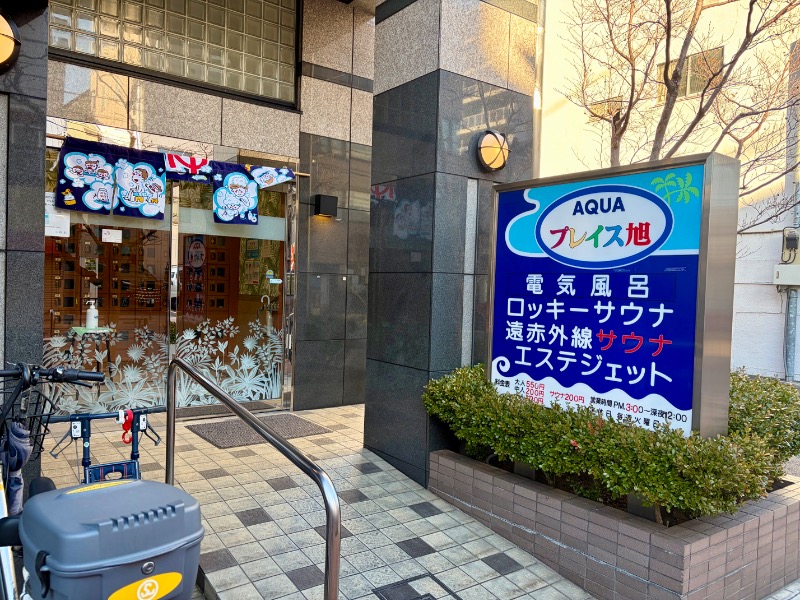 アクアプレイス旭[台東区]のサ活（サウナ記録・口コミ感想）一覧 - サウナイキタイ