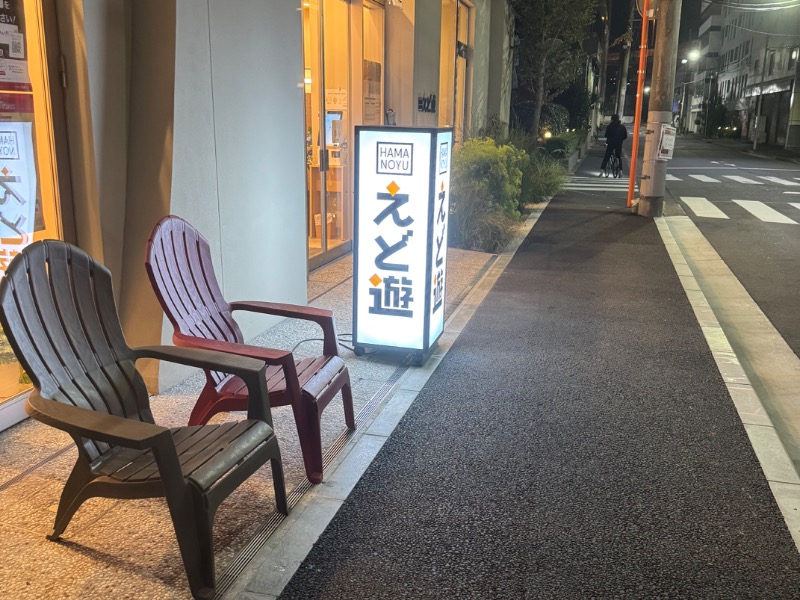 HAMANOYUえど遊[中央区]のサ活（サウナ記録・口コミ感想）一覧 - サウナイキタイ