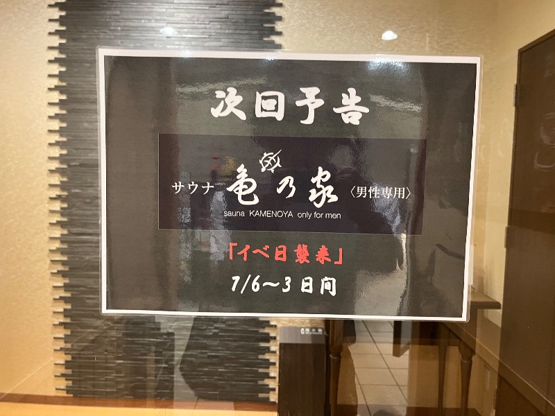 広島パシフィックホテル サウナ 亀の家[広島市]のサ活（サウナ記録・口コミ感想）一覧 - サウナイキタイ