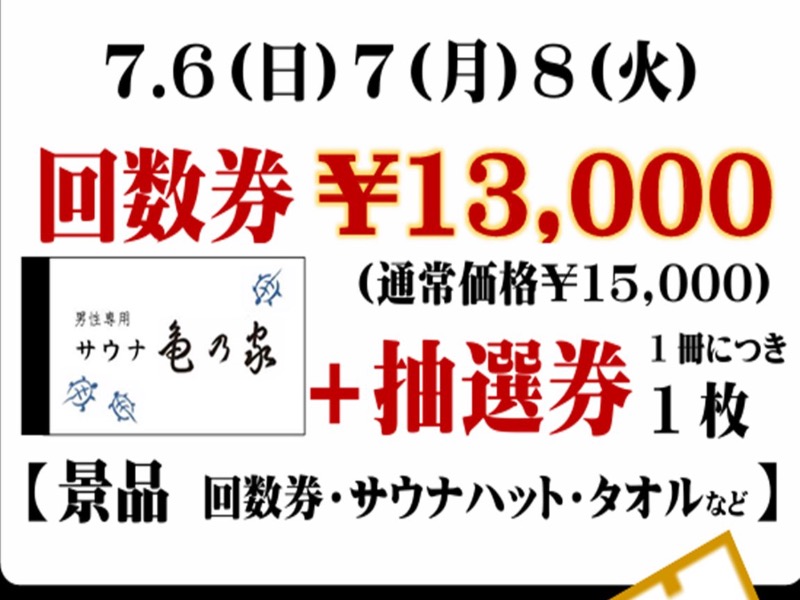 広島パシフィックホテル サウナ 亀の家[広島市]のサ活（サウナ記録・口コミ感想）一覧 - サウナイキタイ