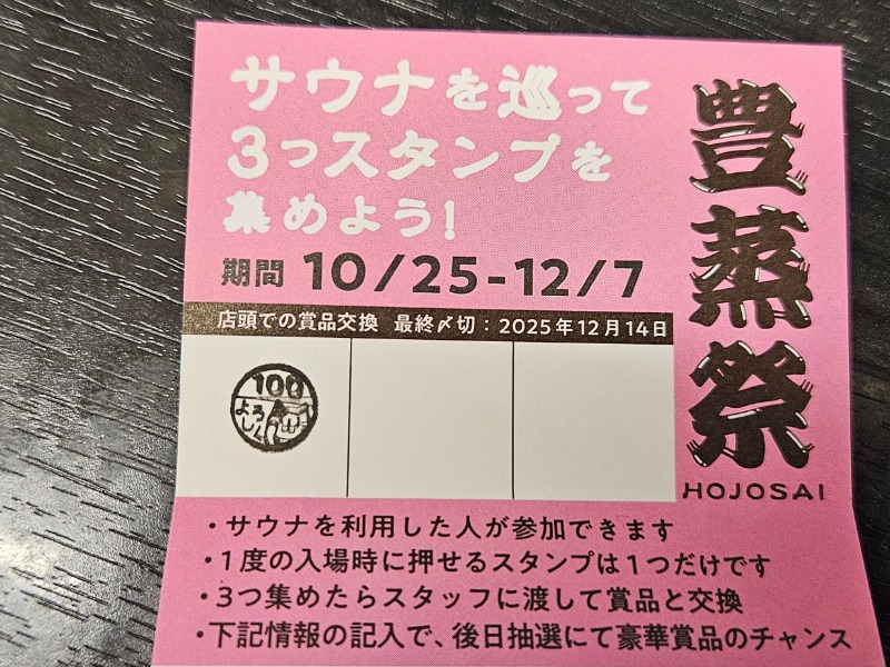 sauna100[新潟市]のサ活（サウナ記録・口コミ感想）一覧 - サウナイキタイ